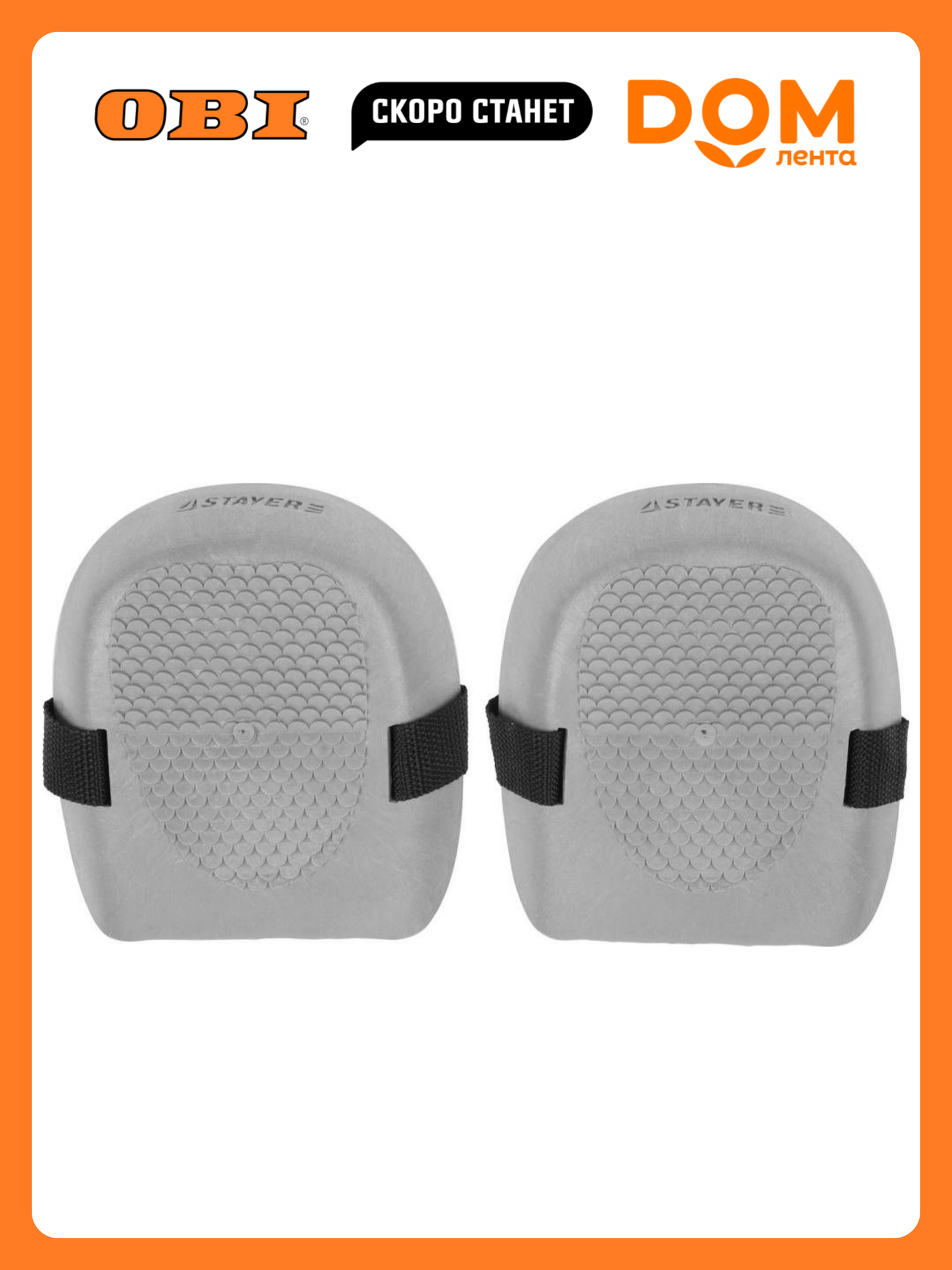 Наколенники защитные STAYER, резиновые, многоразовые, серые, 2 шт