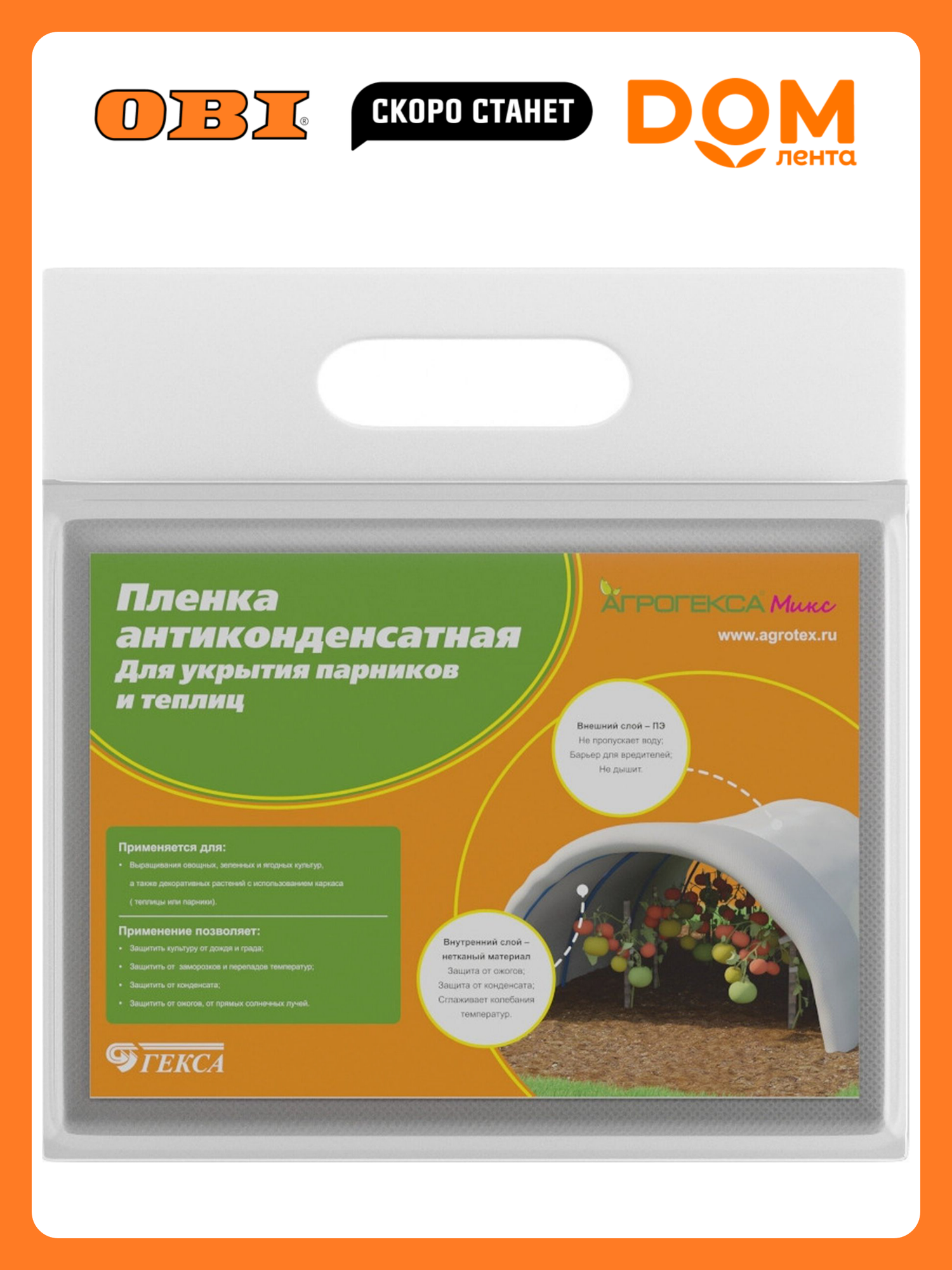 Пленка парниковая Агротекс "Агрогекса Микс", антиконденсатная, 3x10 м