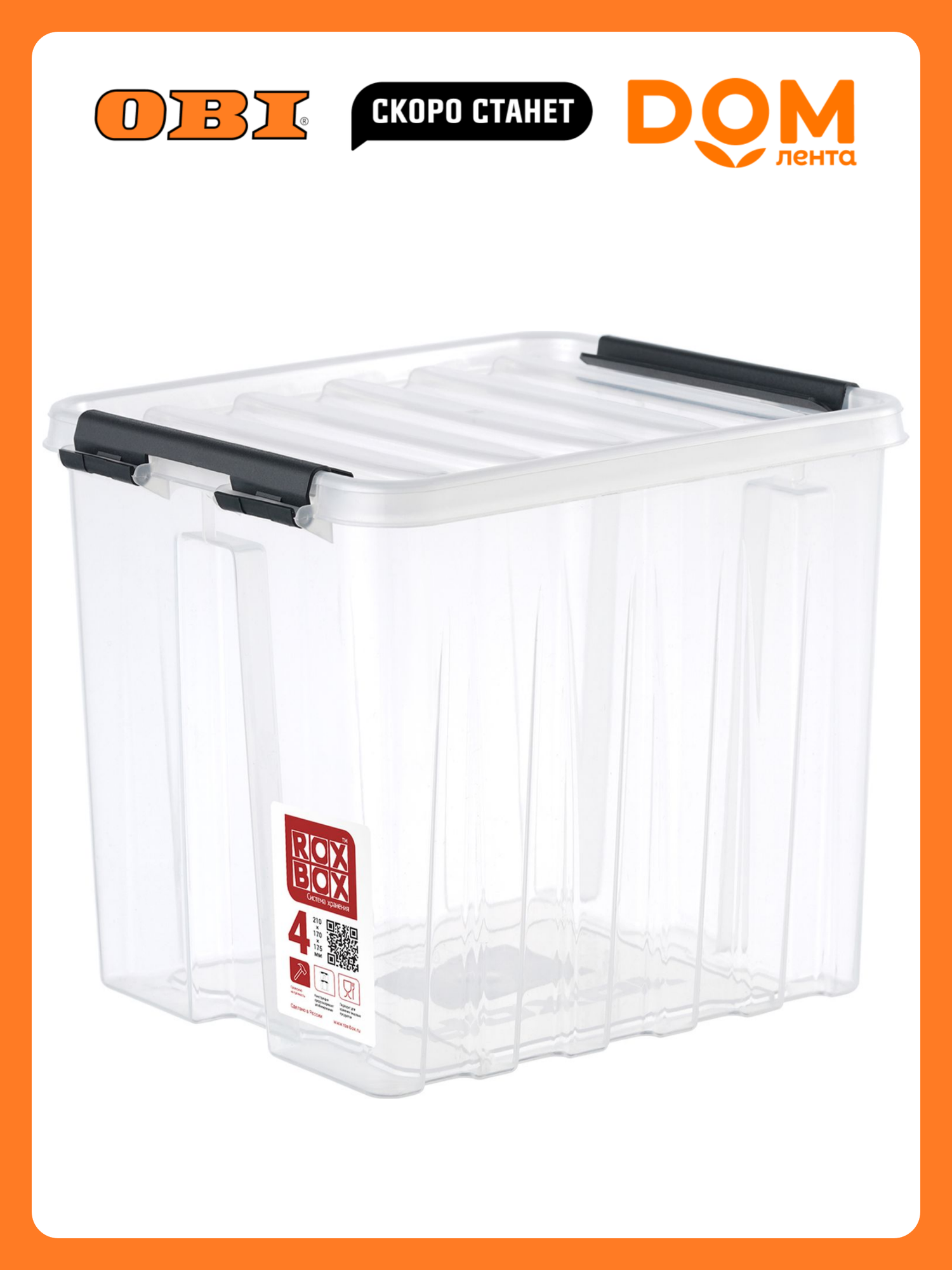 Контейнер ROXBOX полипропиленовый прозрачный 180х170х210 мм 4,5 л