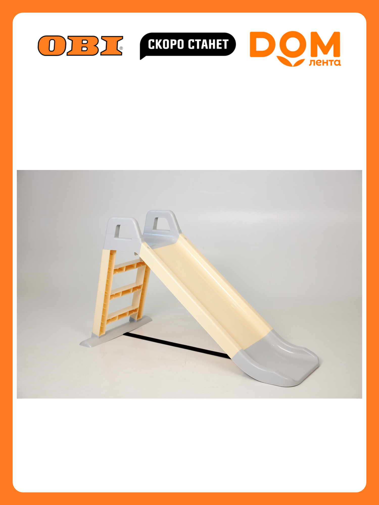 Горка детская OKIKID Kimrik, пластик, 78x135x60 см, для детей 1-5 лет