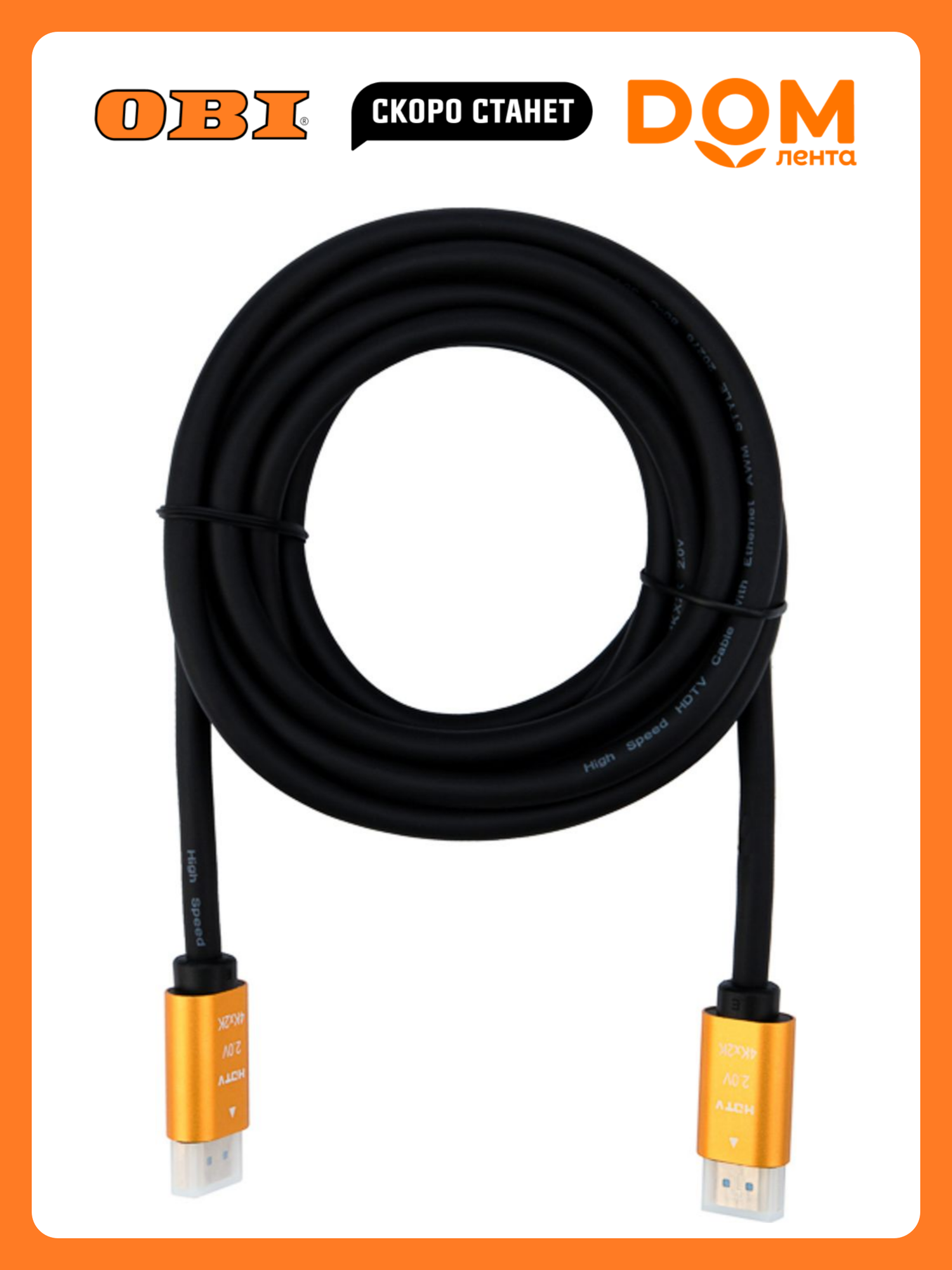 Кабель HDMI 2.0 3 м Gold REXANT