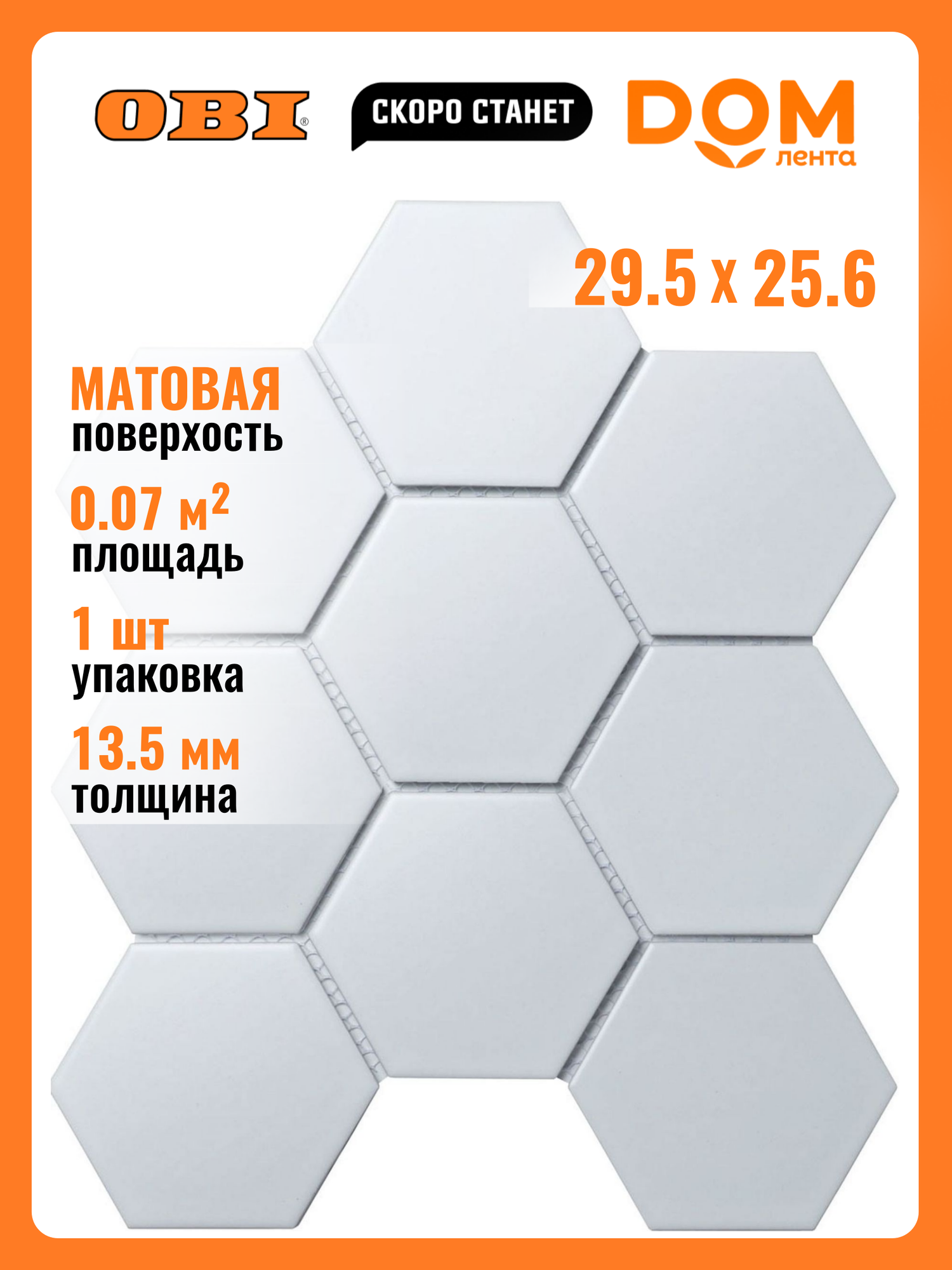 Керамическая мозаика StarMosaic Hexagon big белая 29,5х25,6 см, 1шт