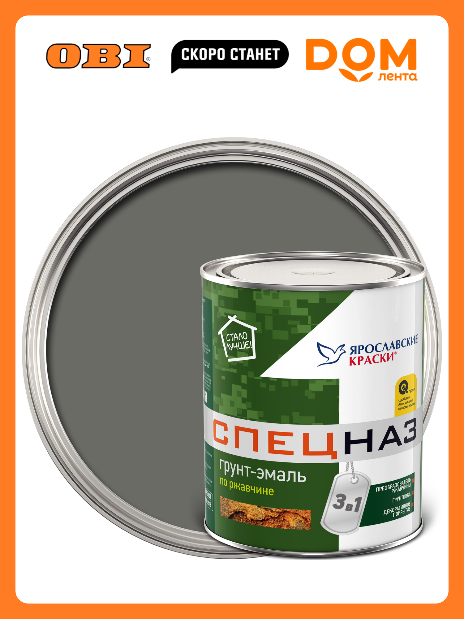 Грунт-эмаль Ярославские краски "спецназ", серая, по ржавчине, 0,8кг