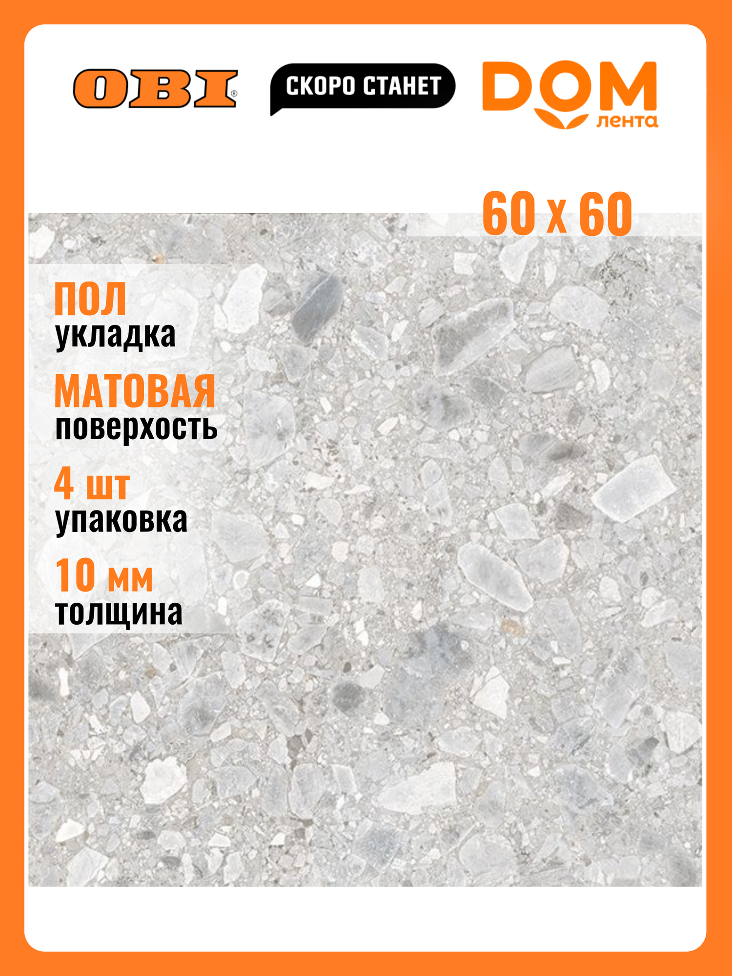 Керамогранит AXIMA DALLAS, 600x600 мм, морозостойкий, матовый, светло-серый