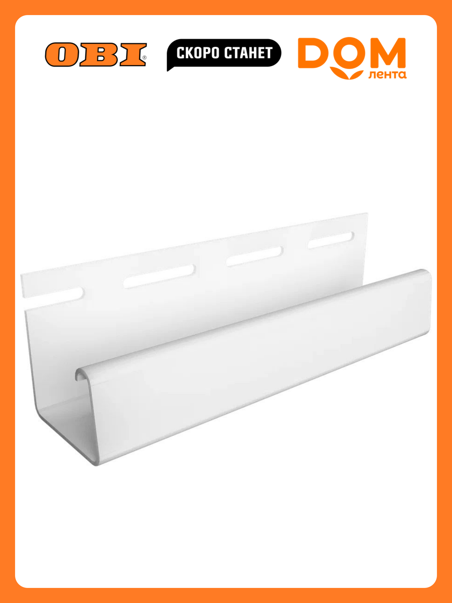 Профиль Docke J26 Белый