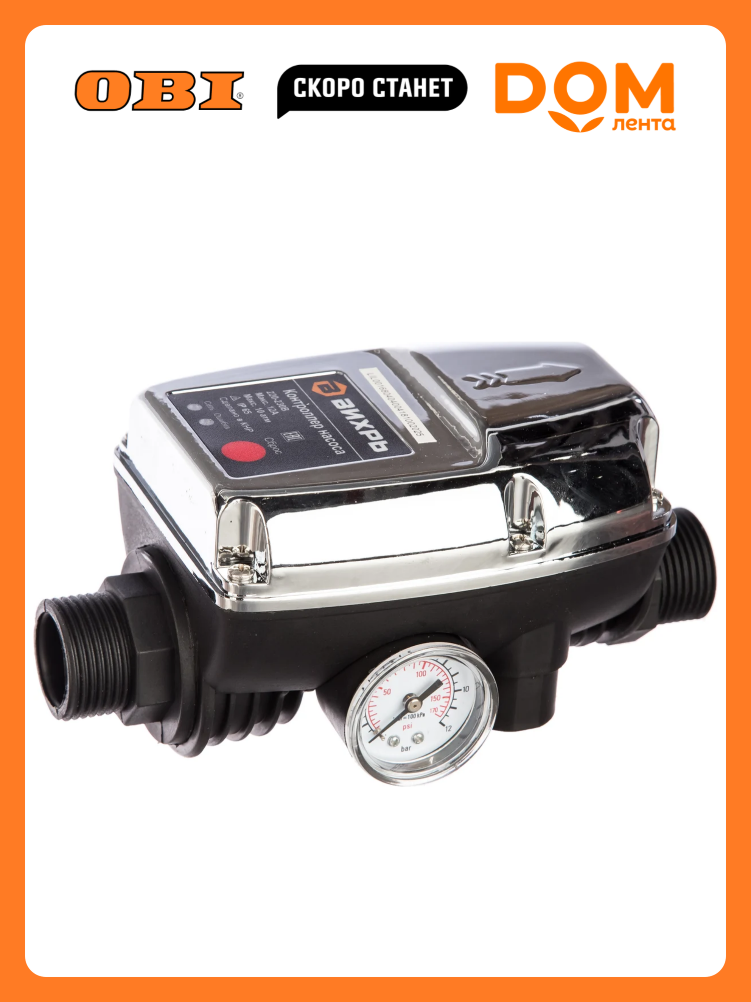 Контроллер насоса Вихрь, датчик сухого хода, защита от поломки