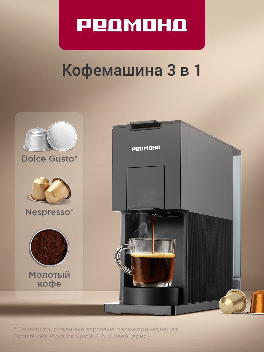 Капсульная кофеварка редмонд CM723, кофемашина, настройка объема порции, молотый, Nespresso, Dolсe Gusto, 900 мл, черная
