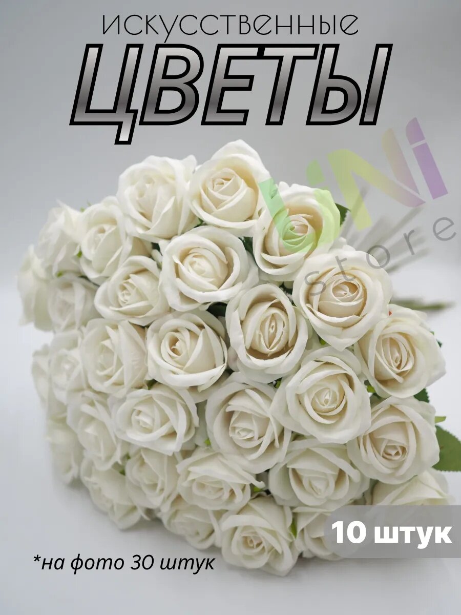 Искусственные цветы Розы CV24 (10 штук) 50 см, цветы для декора, белый