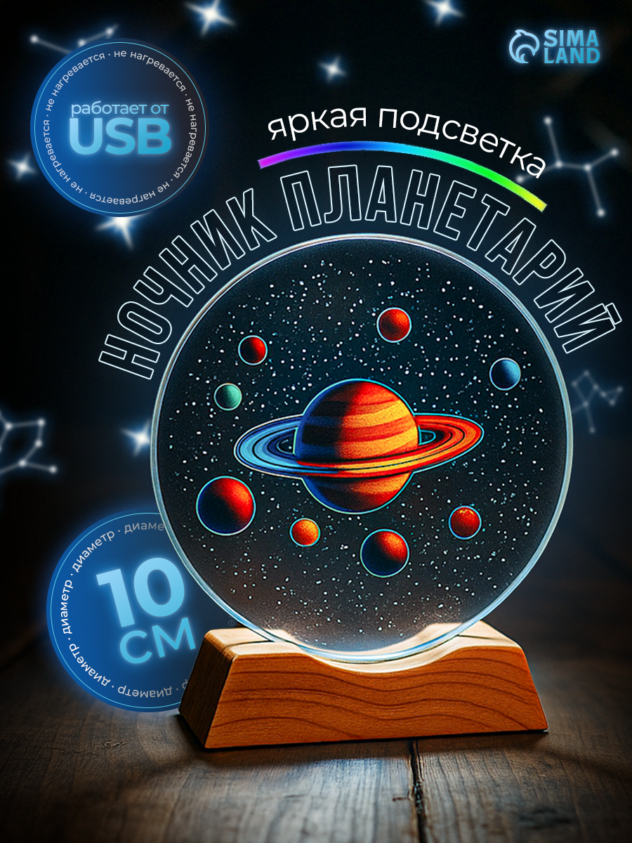 Сувенир стекло свет "Диск. Планетарий" 5хLED d=10 см, USB, цветной 10х4х11,4 см