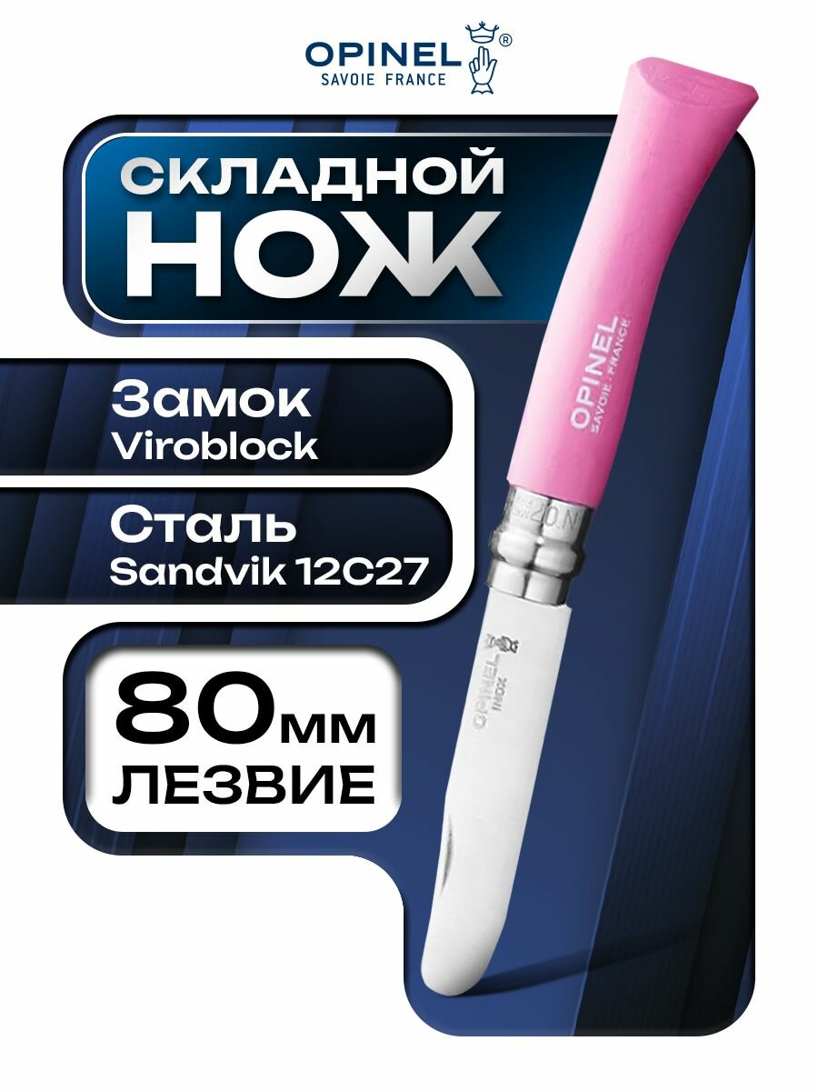 Нож складной Opinel MyFirstOpinel №07 тактический, клинок 8см, нержавеющая сталь, рукоять граб