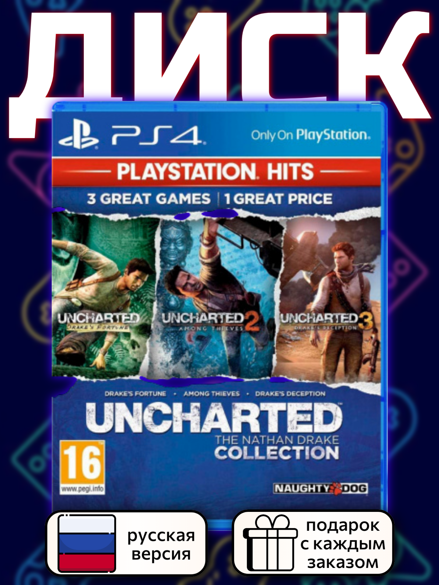Uncharted: The Nathan Drake Collection [PS4, русская версия]