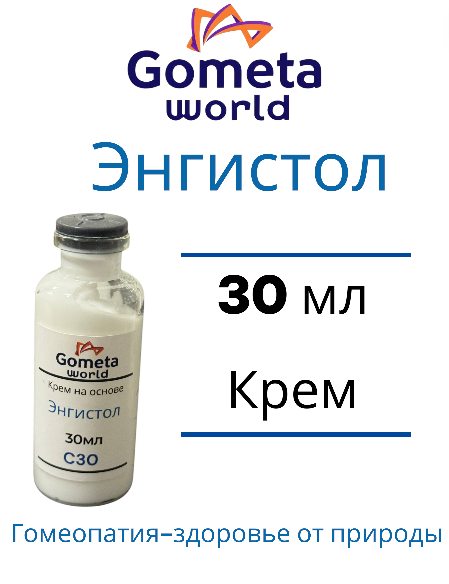 Энгистол крем, мазь, эмульсия, сывортка, бальзам, гомеопатическая , С30, народная медицины