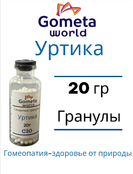 Уртика гранулы С30, альтернативное решение гомеопатические, народная медицины