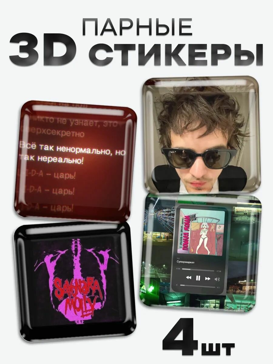3D стикеры, наклейки на телефон кирилл бледный
