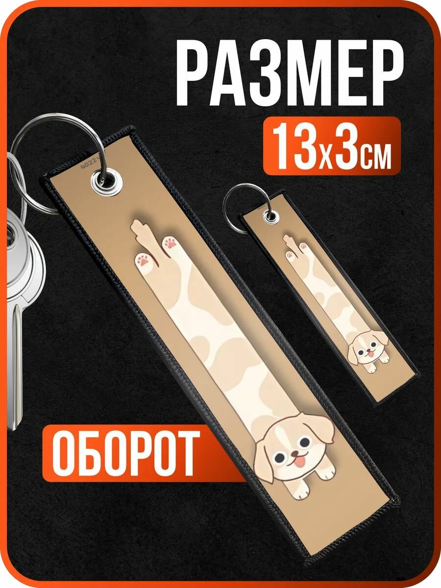 Брелок 1-я Наклейка, черный, бежевый, белый — фото 1