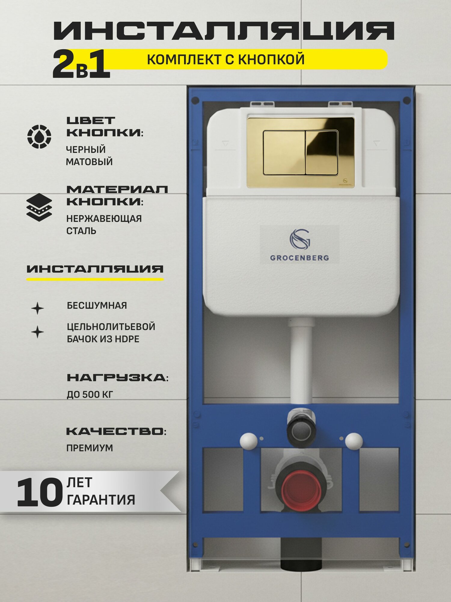 Инсталляция для унитаза с кнопкой для унитаза Grocenberg (кнопка: золото глянец)
