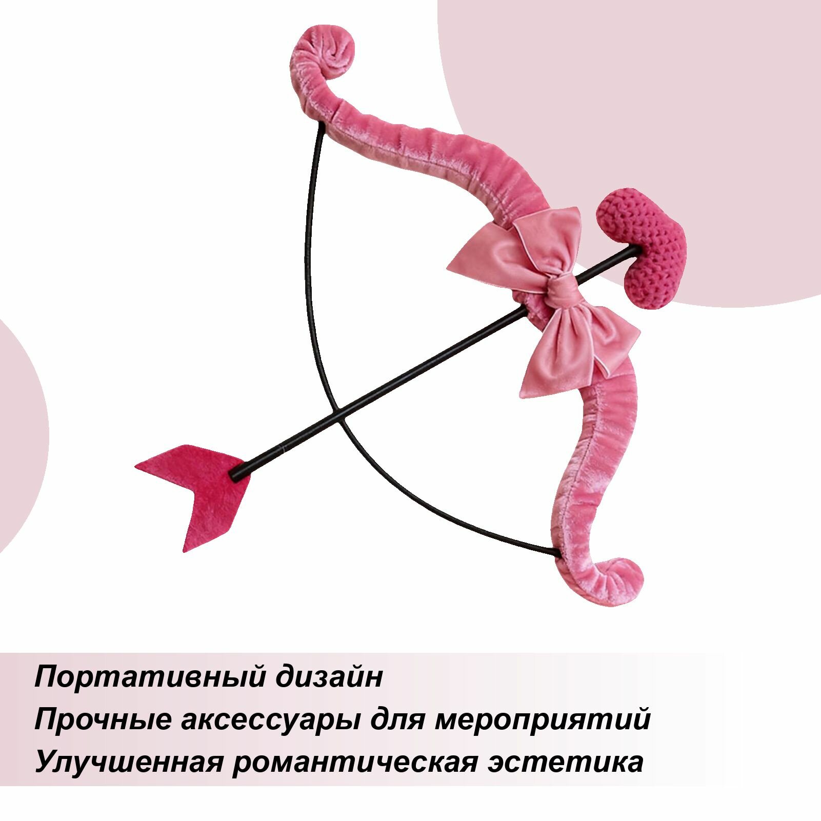 Реквизит для косплея на День Святого Валентина, Валентина