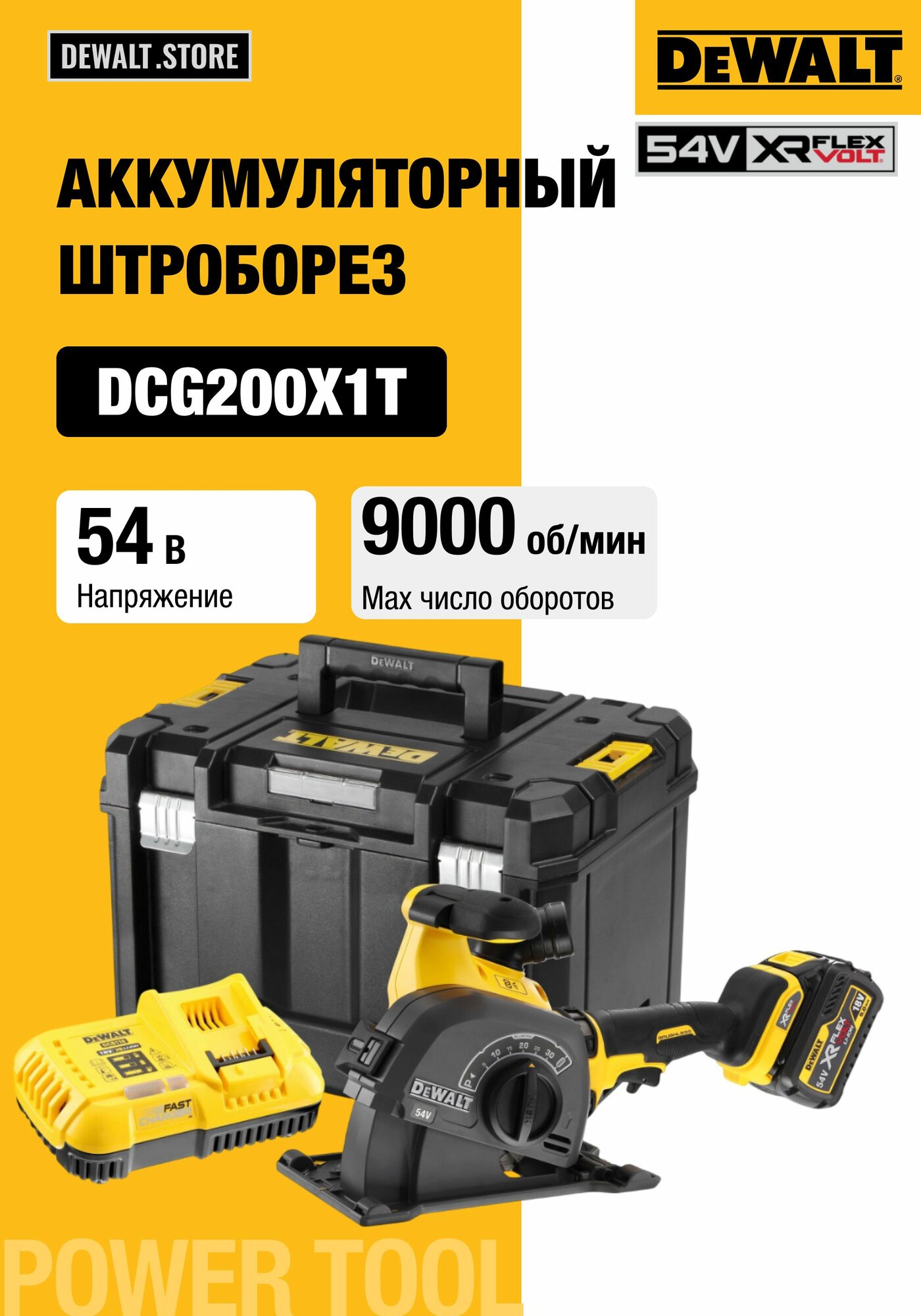 Аккумуляторный штроборез DEWALT DCG200X1T, 54 В, 125 мм, 9000 об/мин, с АКБ 3 Ач и ЗУ, в кейсе TSTAK (DCG200X1NT-XJ)