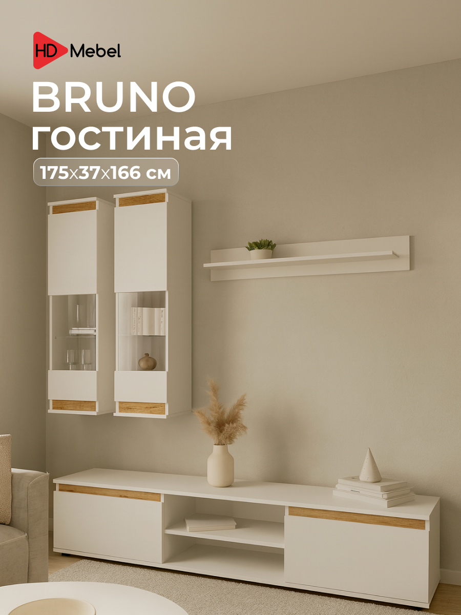 Гостиная BRUNO Белый/Дуб вотан