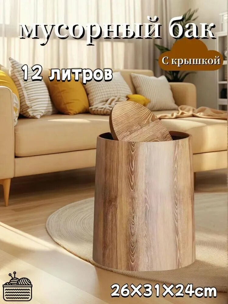 Мусорный бак, 15 л, 1 шт