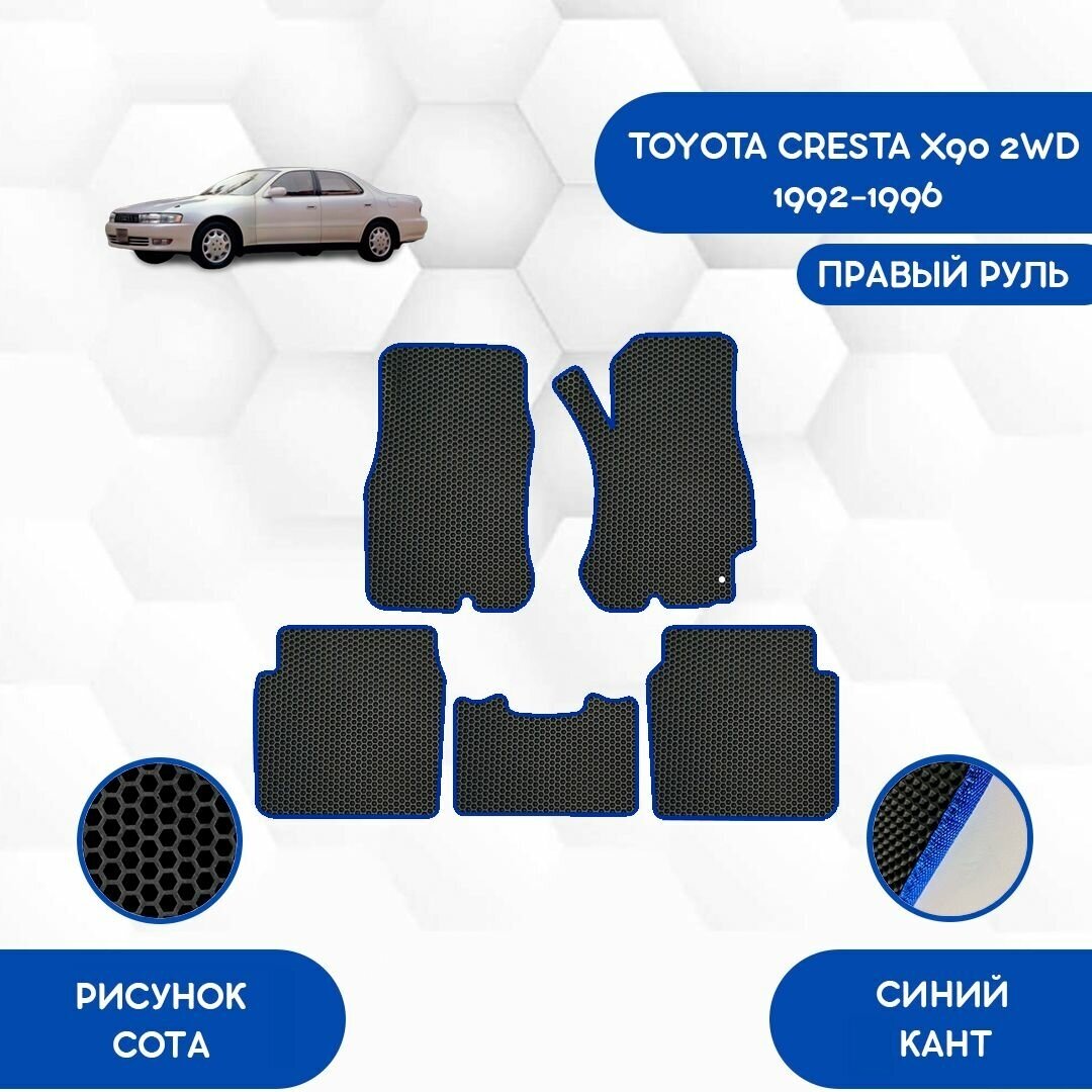 Комплект ковриков для Toyota Cresta X90 1992-1996 С правым рулем / Авто / Аксессуары / Эва