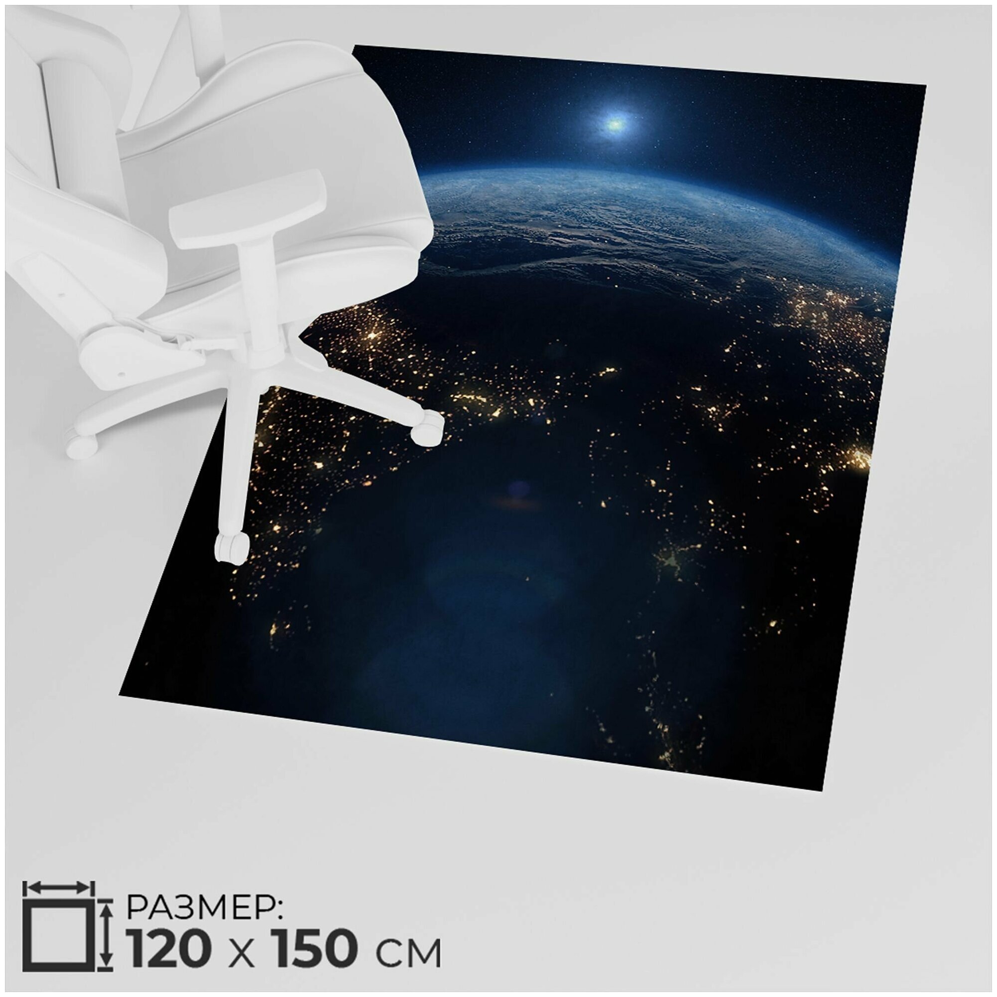 Защитный коврик под компьютерное кресло подарок астроном