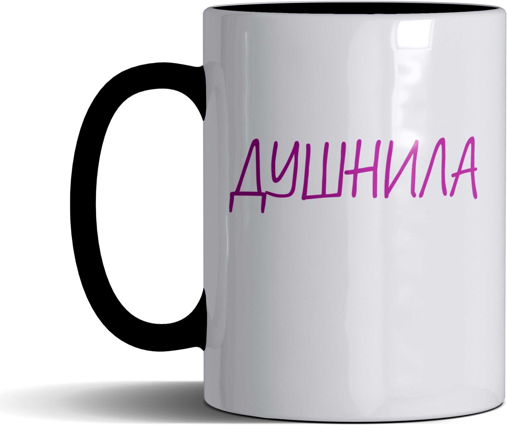 Кружка именная с принтом, надпись, арт серии "Душнила", цвет черный, подарочная, 300 мл