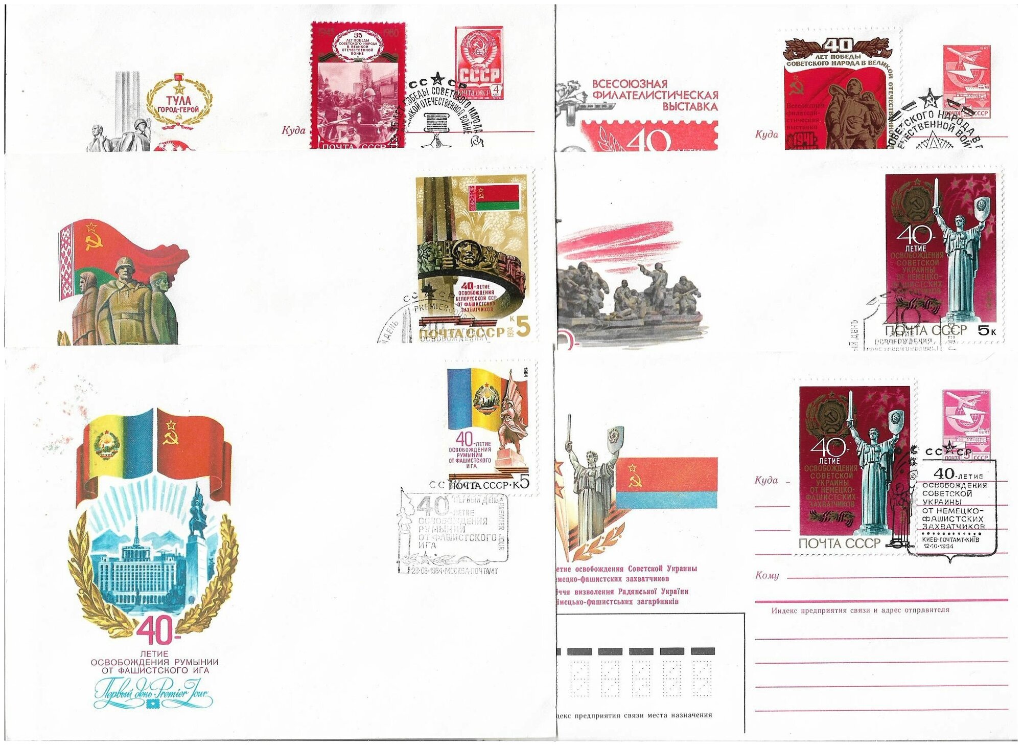 Набор почтовых конвертов СССР. 35 и 40 лет освобождения от фашистских захватчиков. 1984 год. ХМК со спецгашением и марками. 6 конвертов.