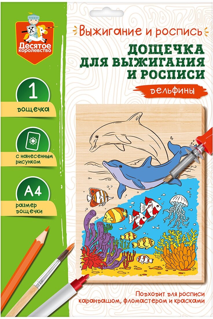 Дощечка для выжигания и росписи Десятое королевство Дельфны 05016 8+