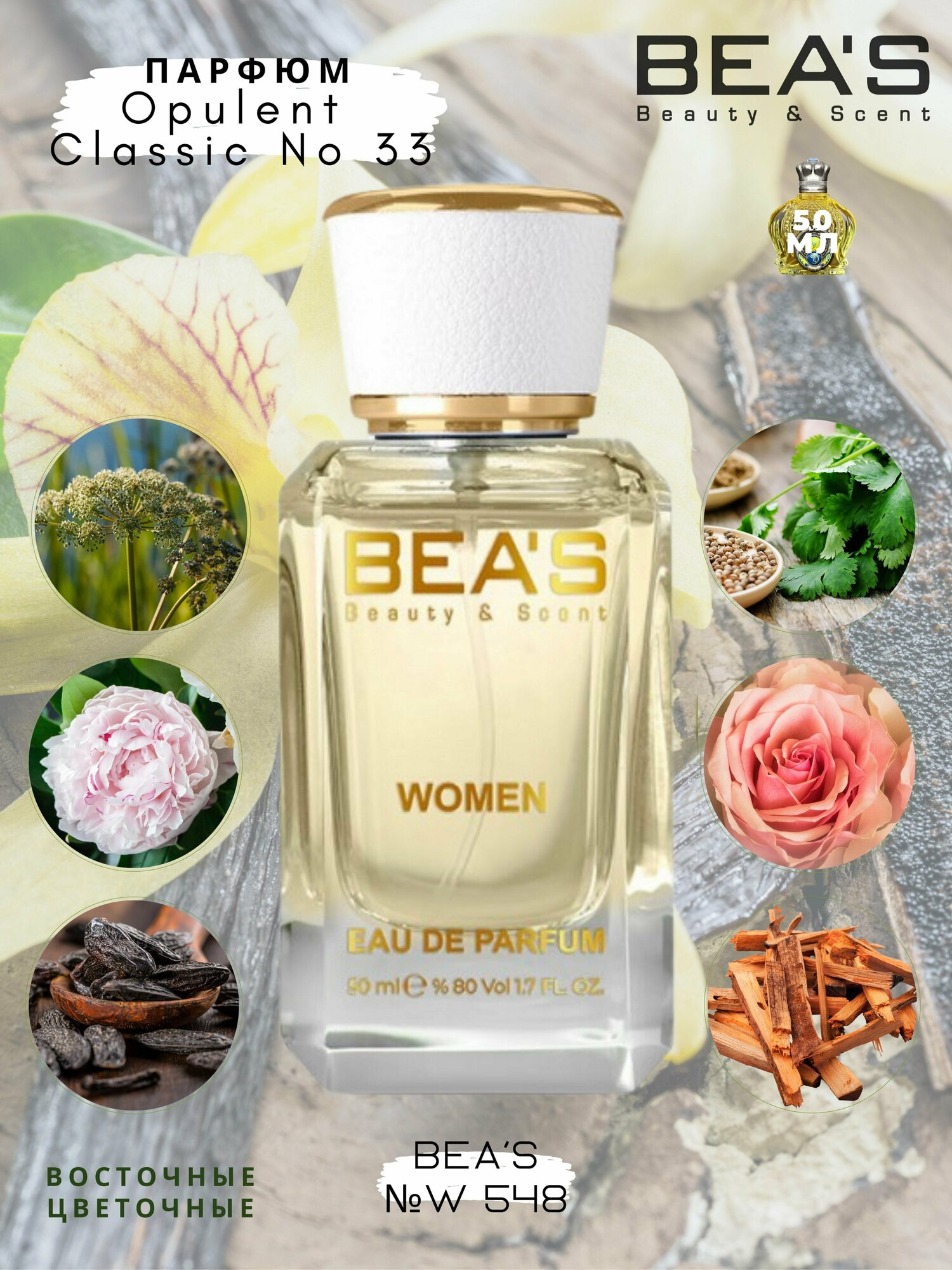 Beas Женские духи №33 For Women W548 50 ml
