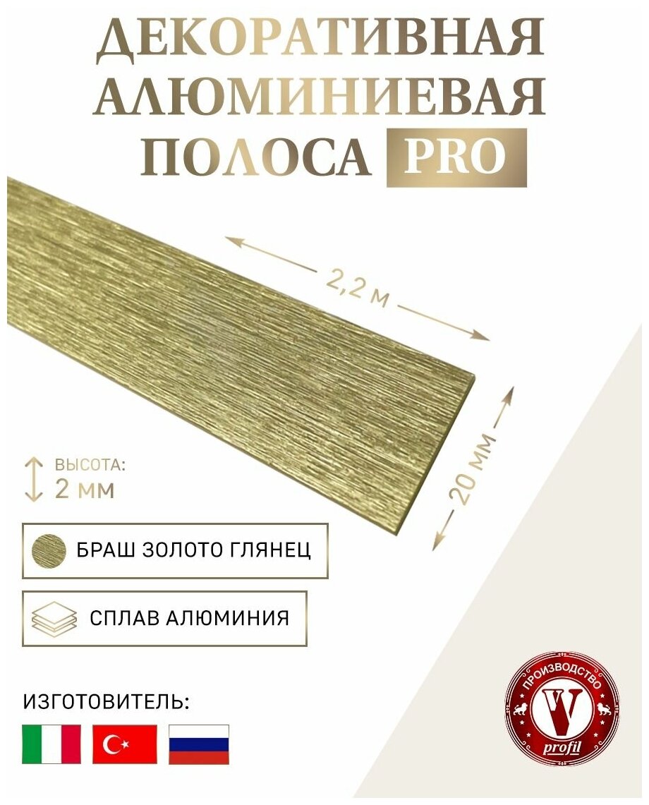 Декоративная алюминиевая полоса брашированный золотой глянцевый 20х1.2 мм, длина 2.7 м