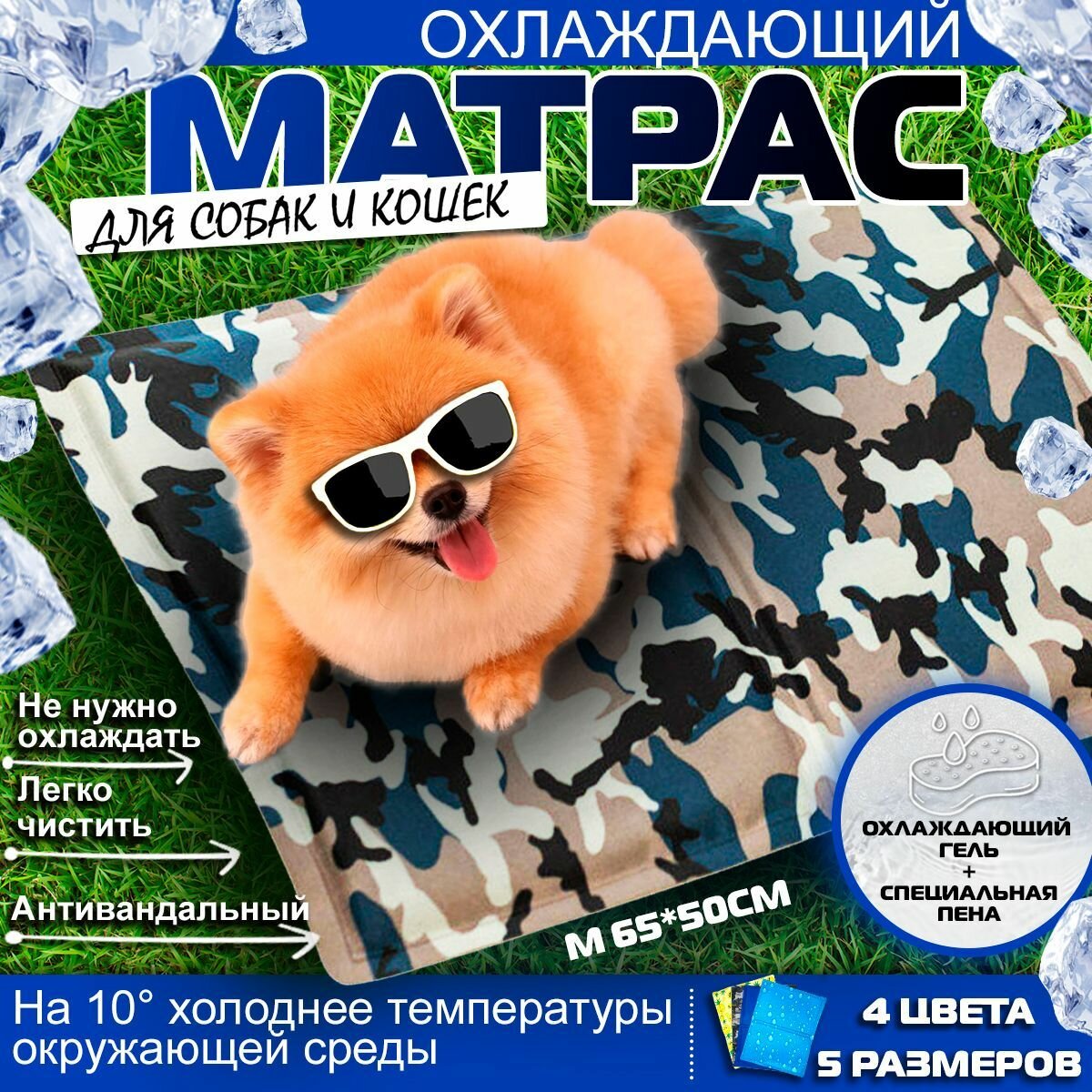 Охлаждающий коврик для собак гелевый, Камуфляж M, мат подстилка для кошек, холодная лежанка для малых средних и крупных пород животных