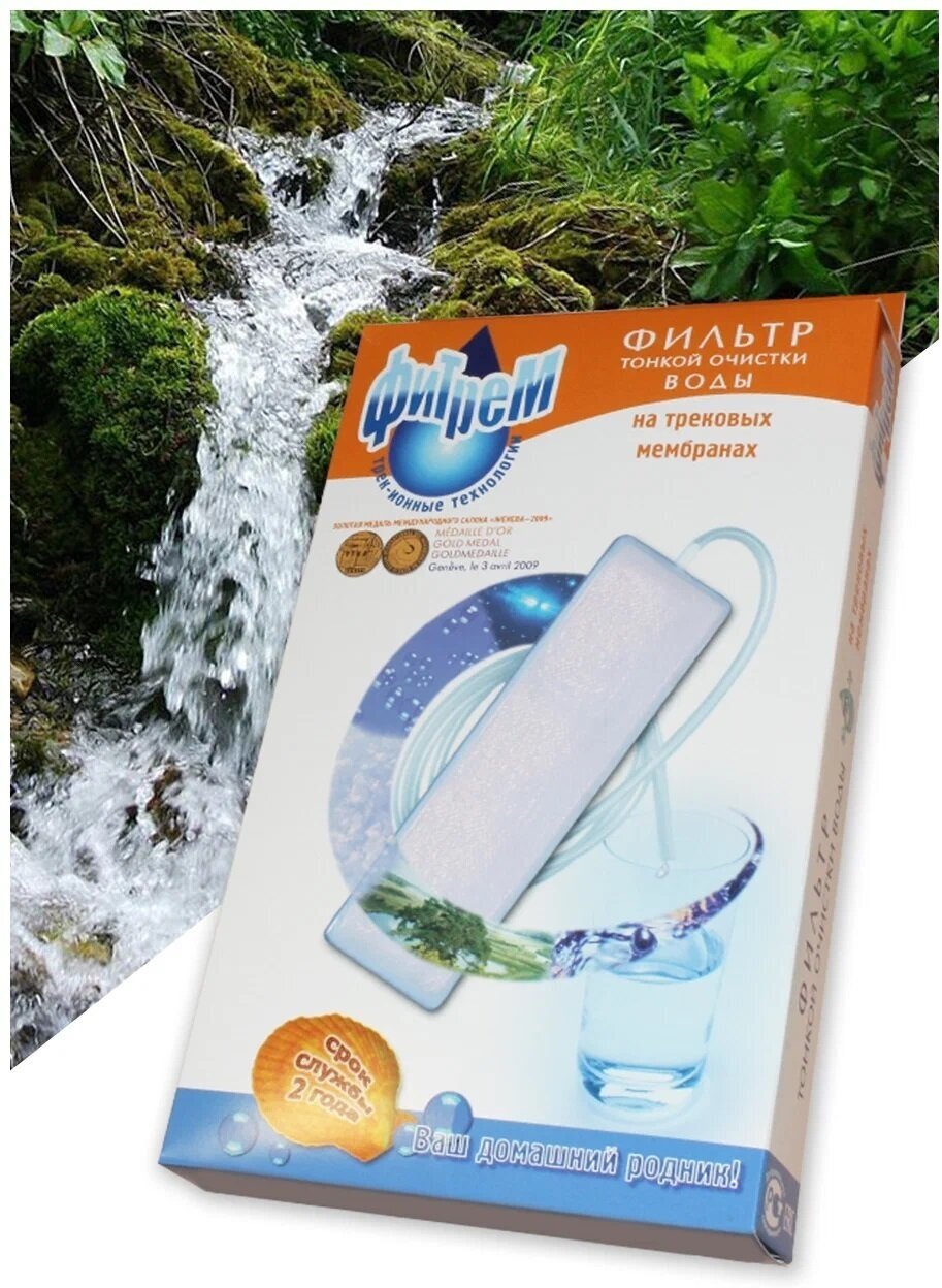 Фильтр для воды мембранный переносной "Фитрем" тонкой очистки