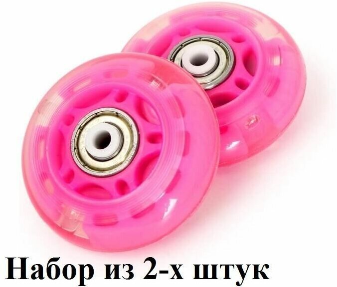 Колесо для детского самоката 80 мм, комплект из 2-х штук, заднее светящееся/розовое