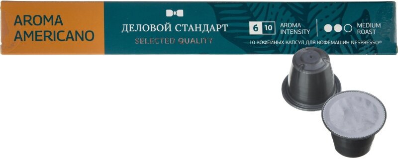 Кофе в капсулах Деловой стандарт Aroma Americano(Nespresso Origin.)10шт/уп 1752136