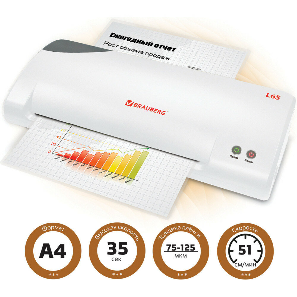 Ламинатор BRAUBERG L65, формат А4, быстрый, горячие валы, толщина пленки (1сторона) 75-125 мкм, 5313, 1 шт