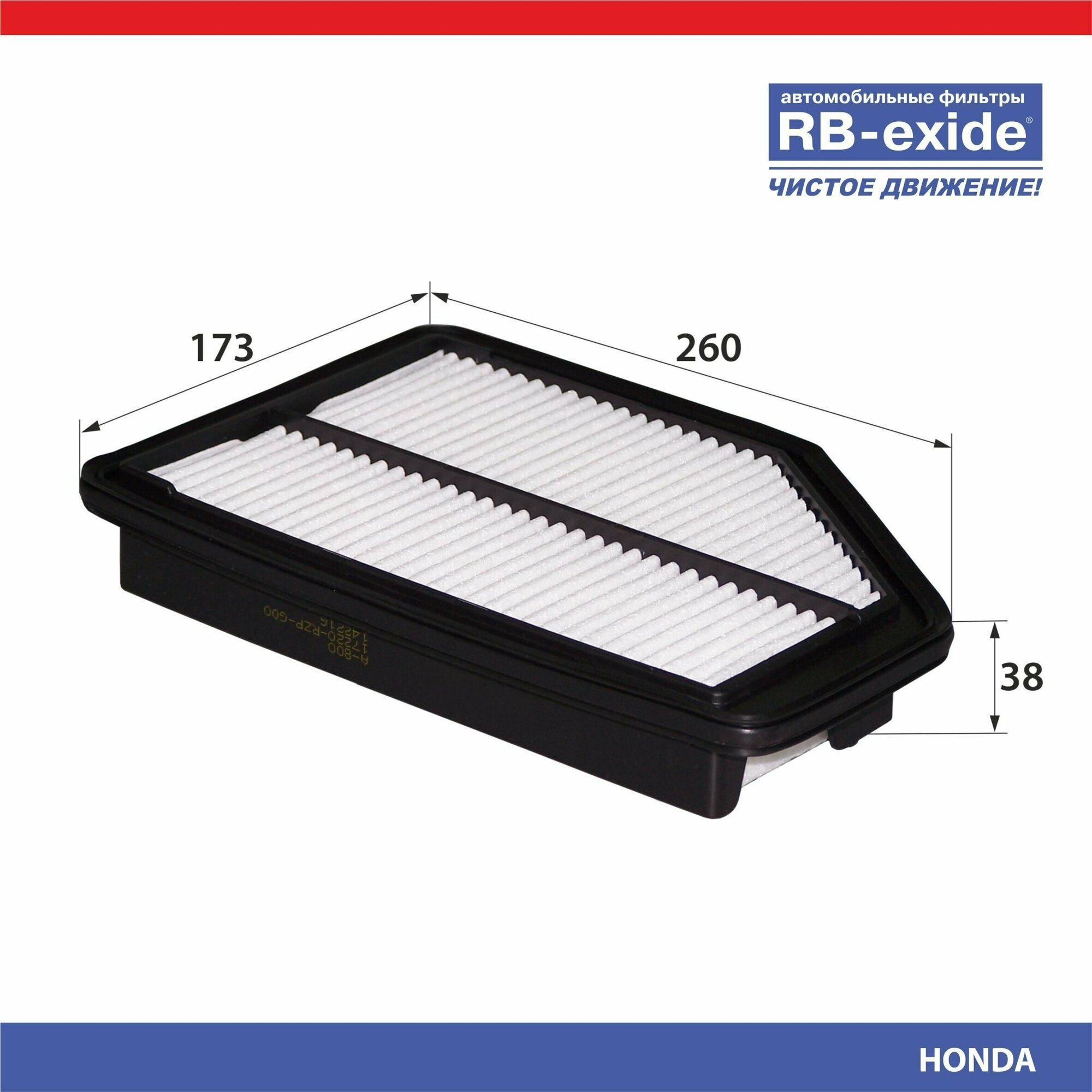 Фильтр воздушный RB-exide A-800 для автомобилей Honda CR-V III, IV