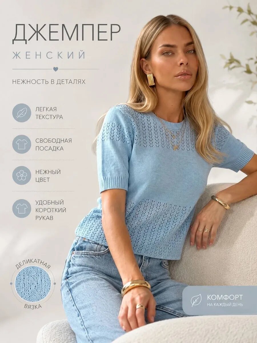 Джемпер  Базовая