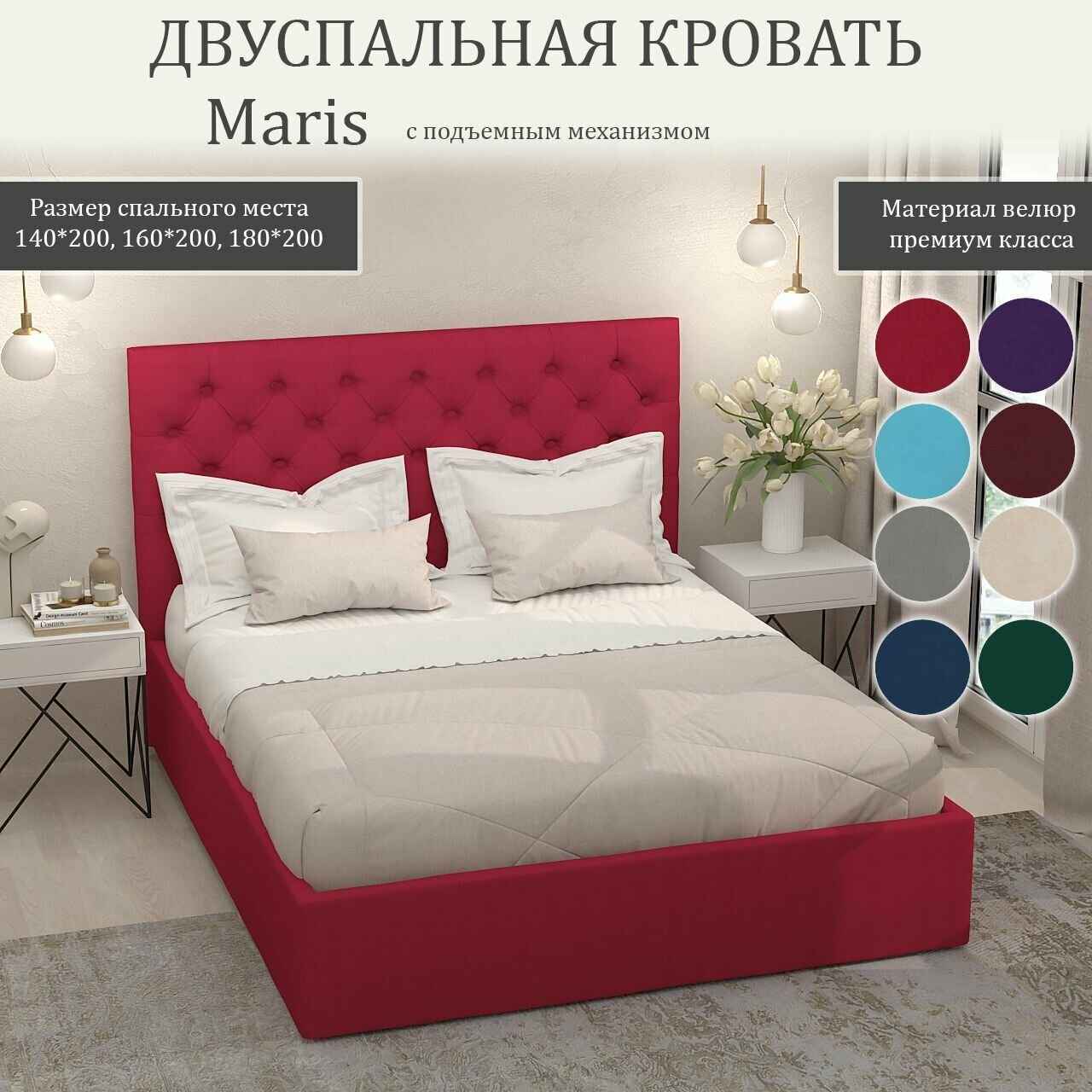 Кровать Maris с подъемным механизмом с размером спального места 160x200