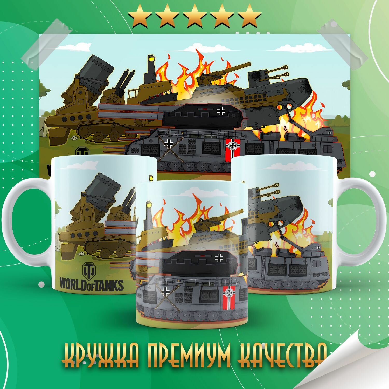 Кружка "World of tanks / Мир танков / Танкомультики" PrintMania 330мл