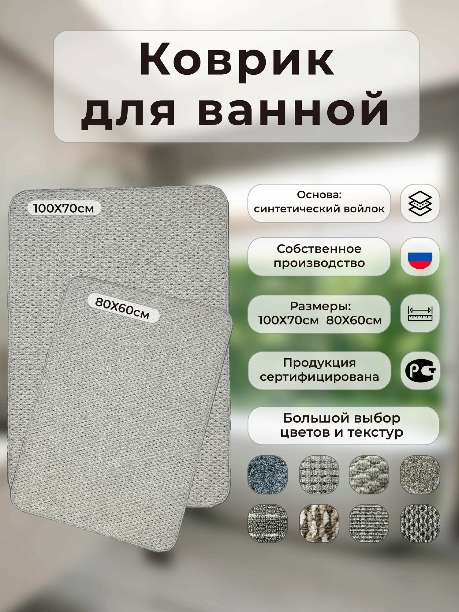 Коврик для ванной и туалетной комнаты на пол / Противоскользящий, мягкий/ "Аэродром", 80х60 см 100х70 см