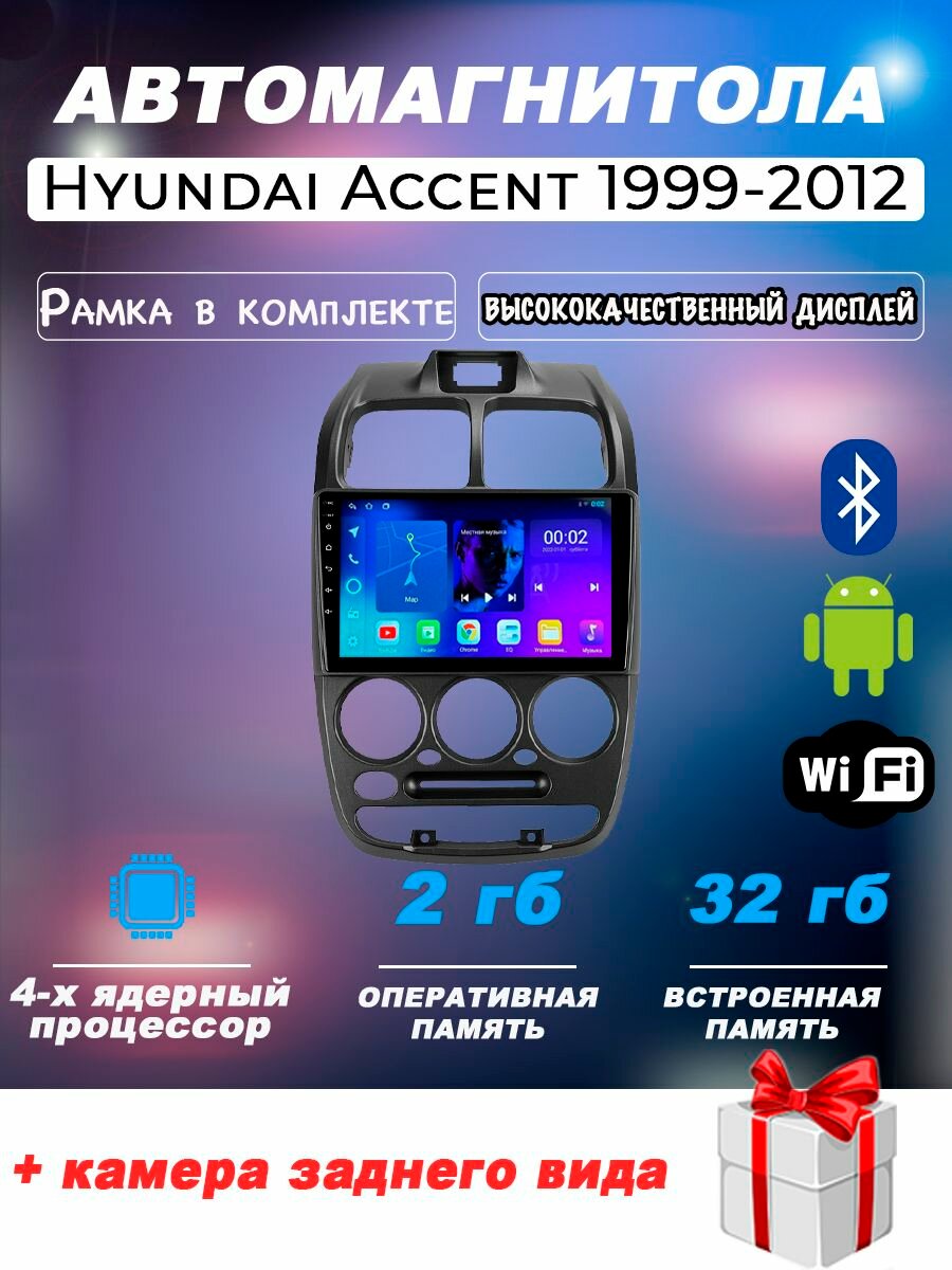 Автомагнитола TS7 Hyundai Accent 1999-2012 2/32Gb, Bluetooth, FM/AM, GPS