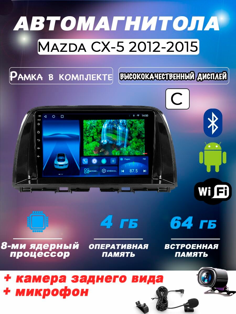 Автомагнитола TS18PRO Mazda CX 5 2012-2015 4/64Gb, Bluetooth, FM/AM, GPS