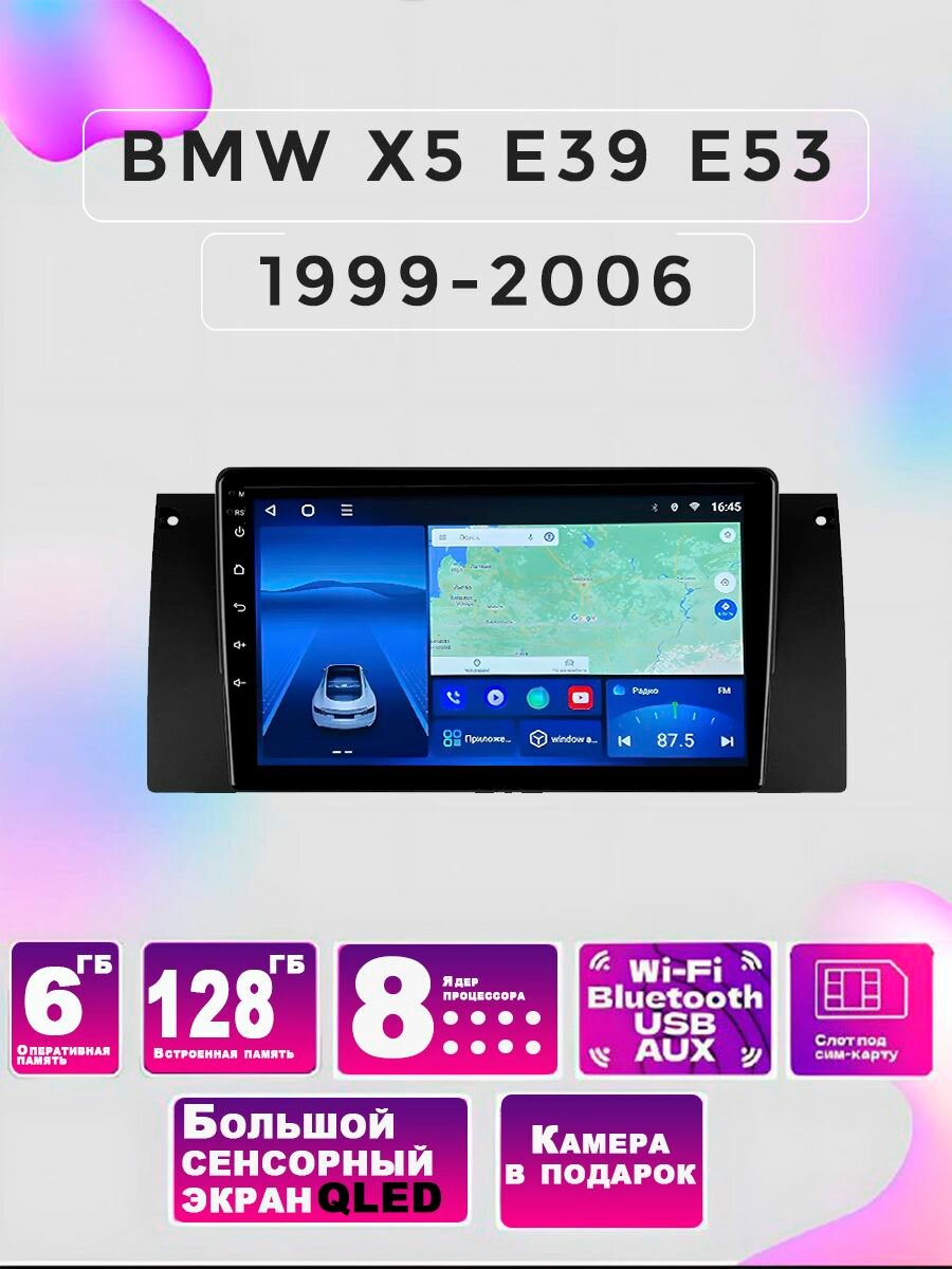 Магнитола TS18 BMW X5 E39 E53 1999-2006 6/128Gb, Bluetooth, FM/AM, GPS