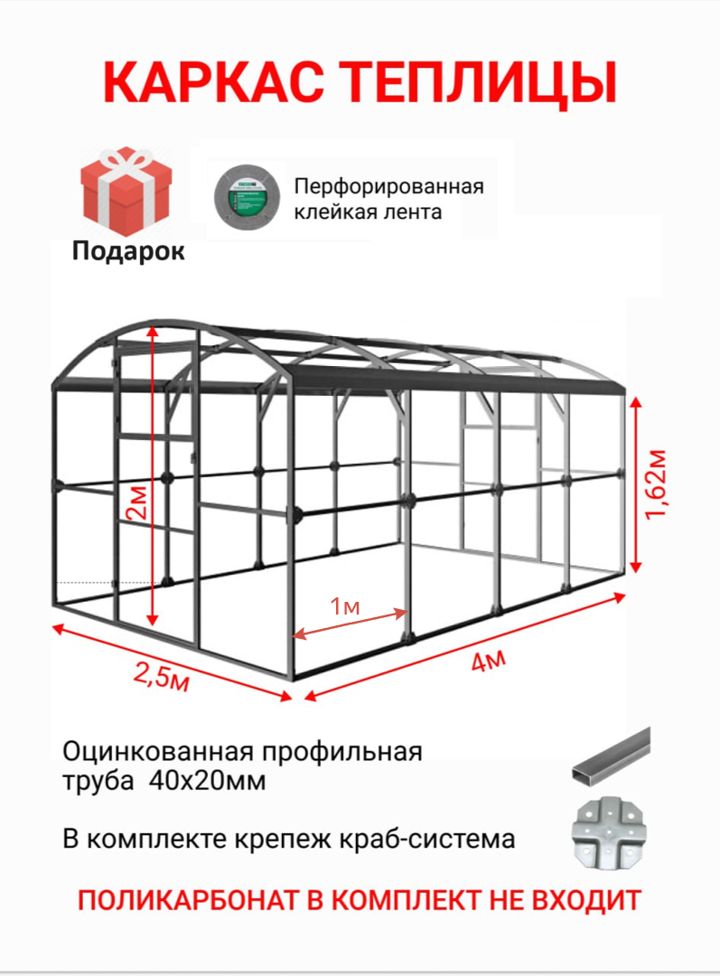Каркас теплицы активагро. РФ Ударница благодатная База 4 м, ширина 2.5 м