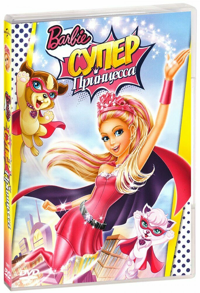 Барби: Супер принцесса (DVD) (2015 год, ДВД диск, DVD Box, США)