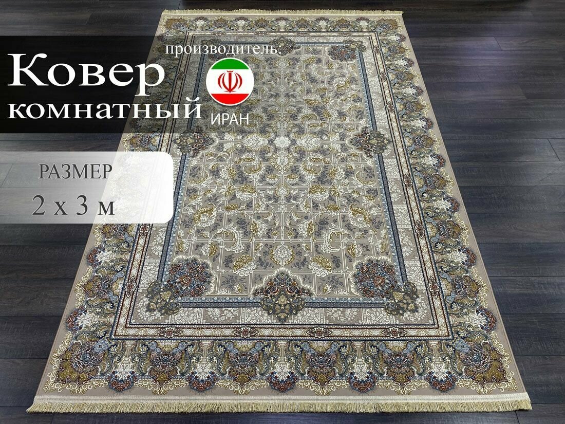 Ковер Ковровый Дом "Pers.Legend", Иран, прямоугольный, фабричное производство, восточный стиль, бежевый, 2x3 м