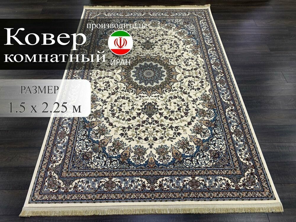 Ковер 1.5x.2.25 Pers.Legend Иран, прямоугольный, бежево-коричневый, золотой