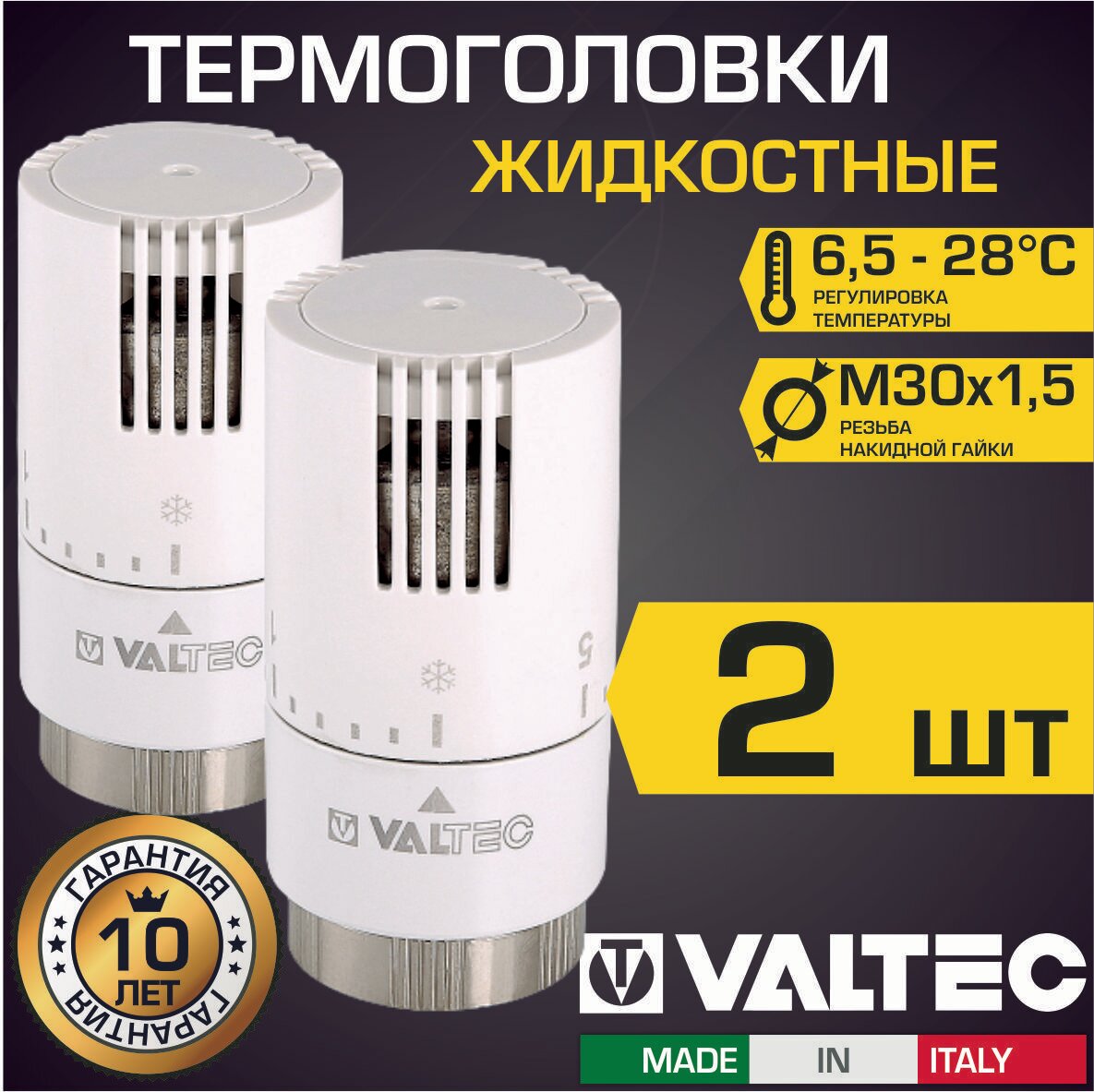 Термоголовка для радиатора М30x1,5 жидкостная VALTEC, 2 шт, арт. VT.1500.0.0