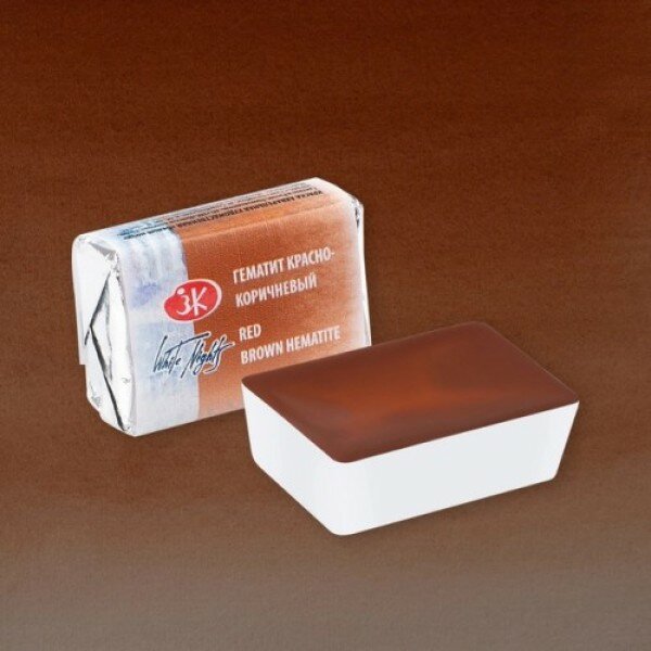Акварель Белые ночи, Гематит красно-коричневый, №386, кювета 2,5 мл
